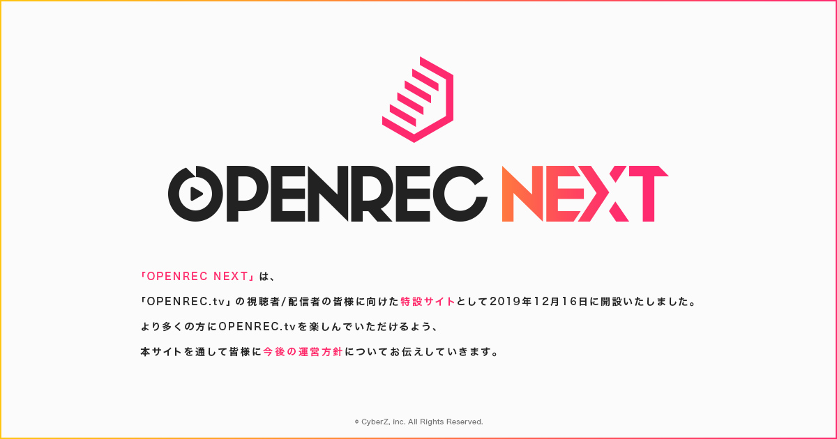 ゲーム動画配信プラットフォーム「OPENREC.tv」、 視聴者/配信者向け特設サイト「OPENREC NEXT」を本日公開 | CyberZ｜スマートフォン広告マーケティング事業