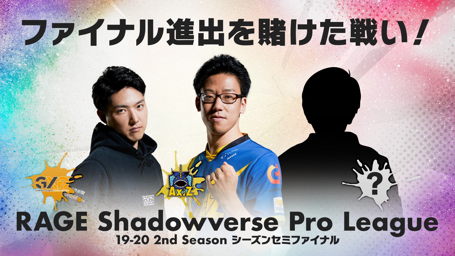 OPENREC.tvにて、「RAGE Shadowverse Pro League 19-20セカンドシーズン」シーズンファイナル進出を賭けた戦いを生放送！ ～タイブレークマッチを1月 18日 ...